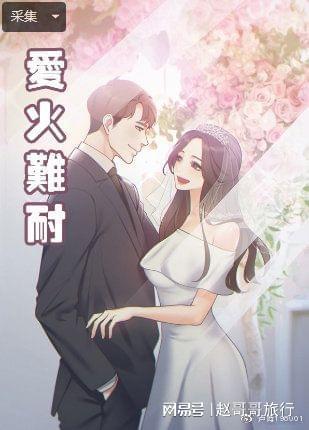 渴望爱火难赖截图