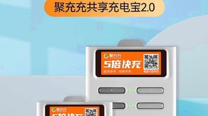 充电聚宝最新版