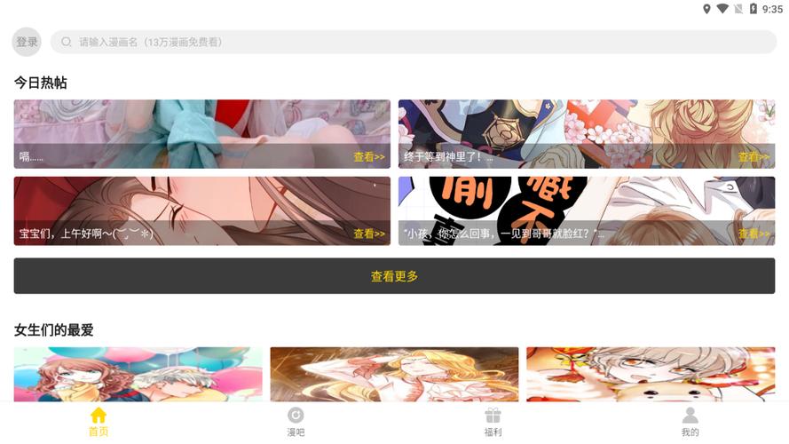 奈斯漫画app下载最新版