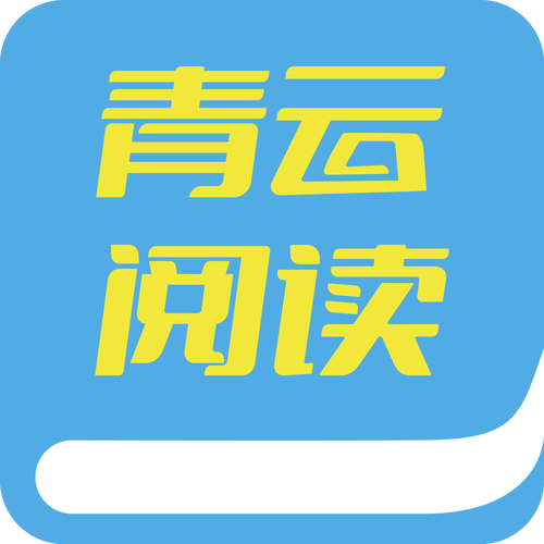 青云阅读图标