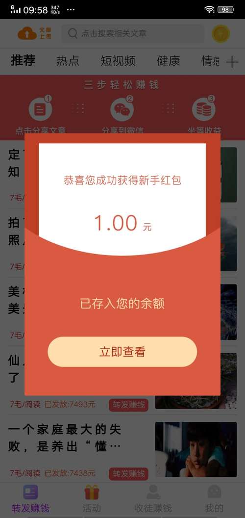云彩赚转发文章