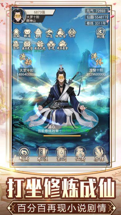 玄元剑仙刷仙玉图标