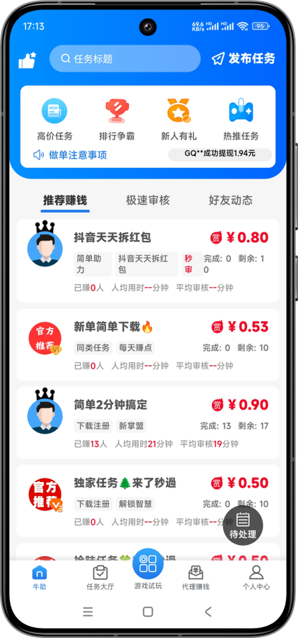 牛帮悬赏app手机版