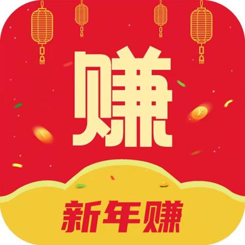 新年赚app截图