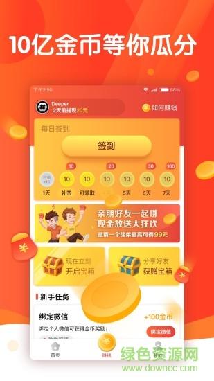 头条多多旧版本v1.3.0.0截图