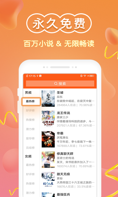 小说之王软件