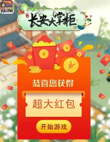 长安大掌柜红包版v1.0.1图标