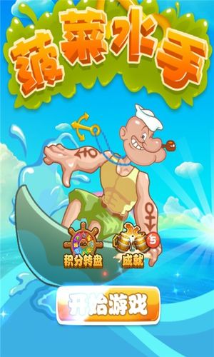 菠菜水手内购破解版图标