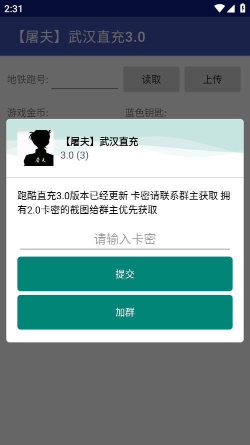 武汉直充3.0截图