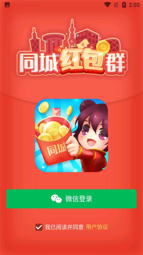 同城红包群1.0.4图标