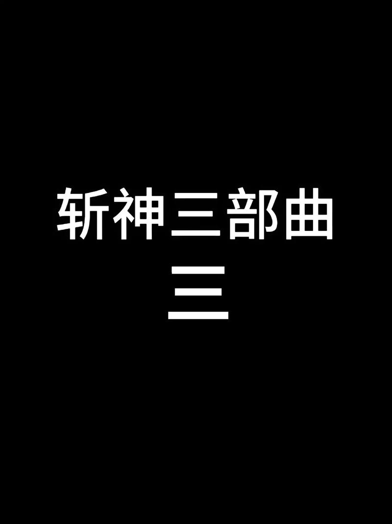 神也戏人专属框架