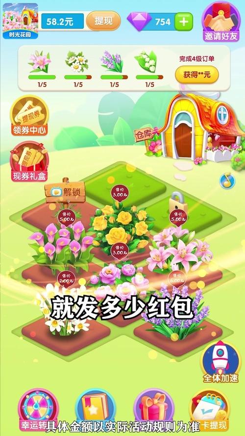 天天种花赚钱图标