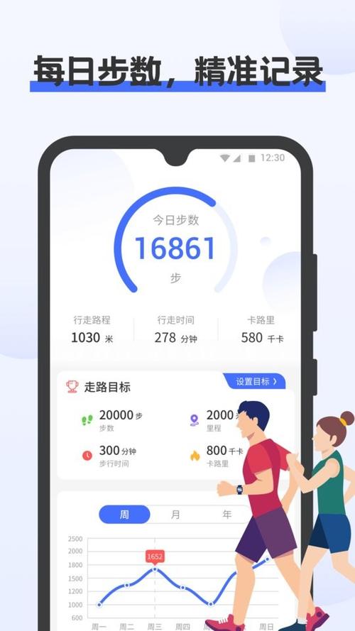 天天来计步V1.6.0截图