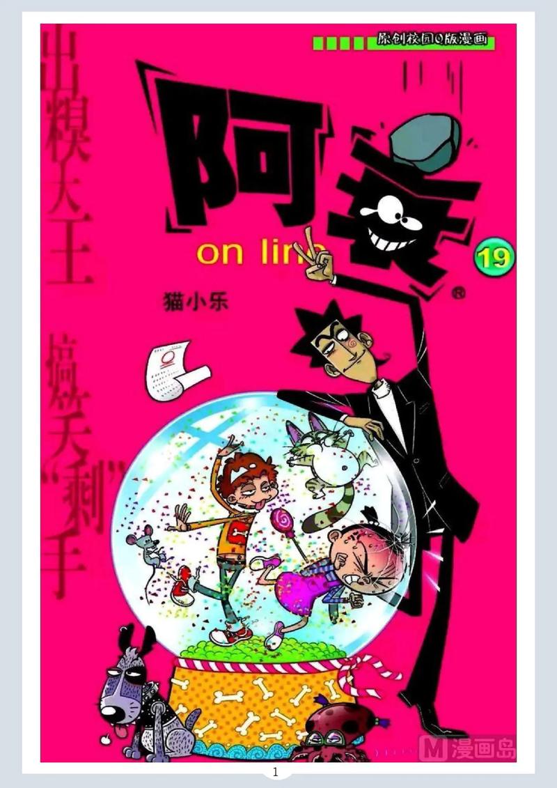 阿衰全集漫画截图