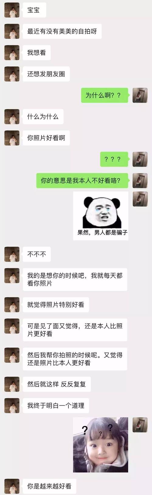 娇羞夜聊