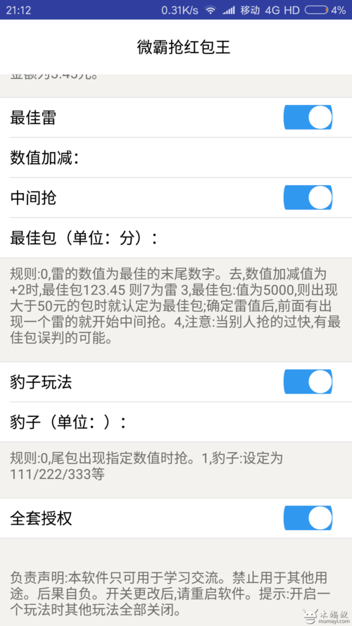 微霸抢红包王免授权安卓版