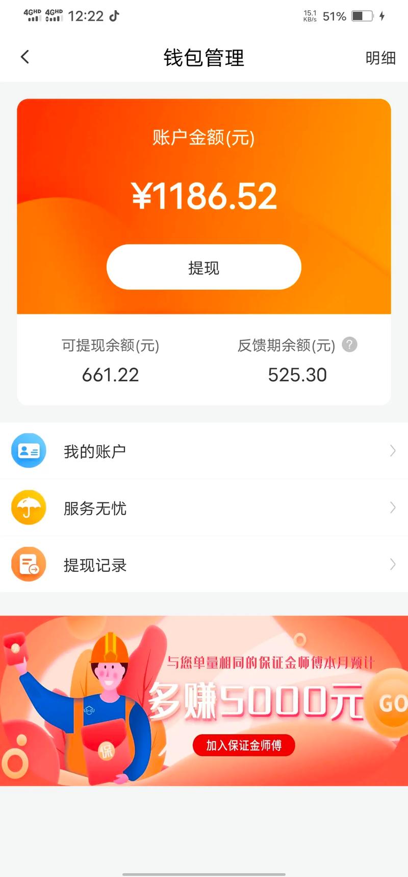 满赚Pro兼职