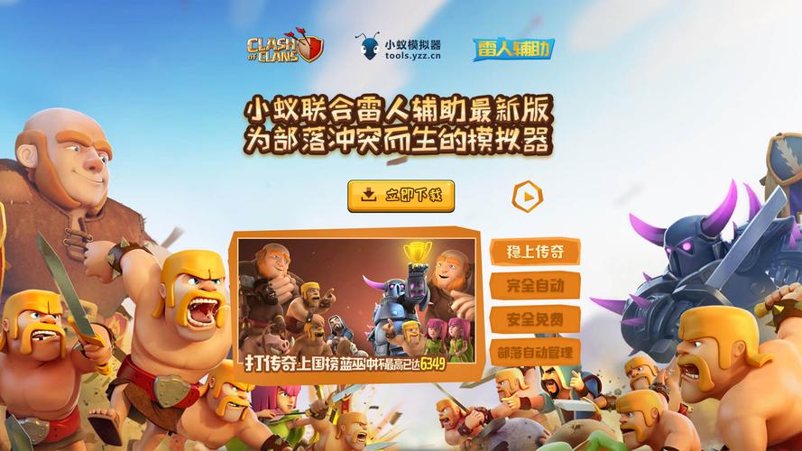 雷人coc辅助截图