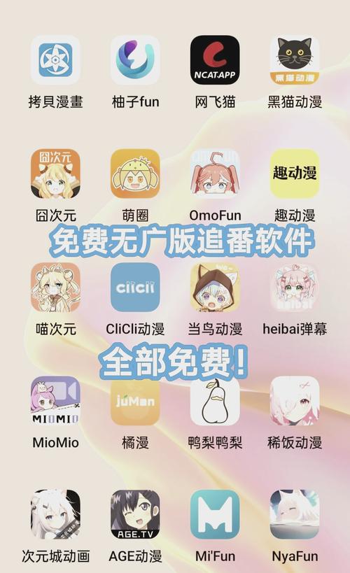 半次元追番最新版图标