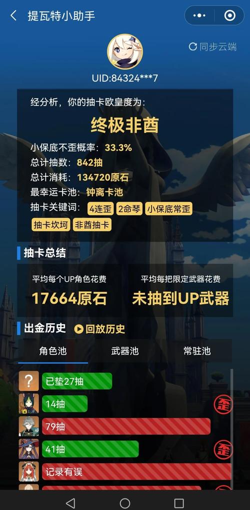 原神2.0祈愿记录查询软件