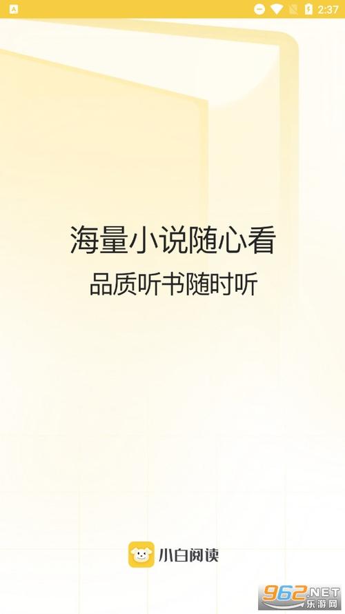 小白阅读(换源小说)截图