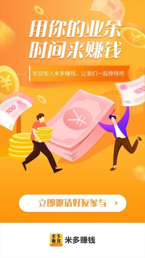 米多赚钱赚钱版v1.0图标