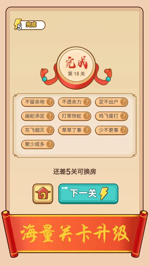 疯狂填成语分红版