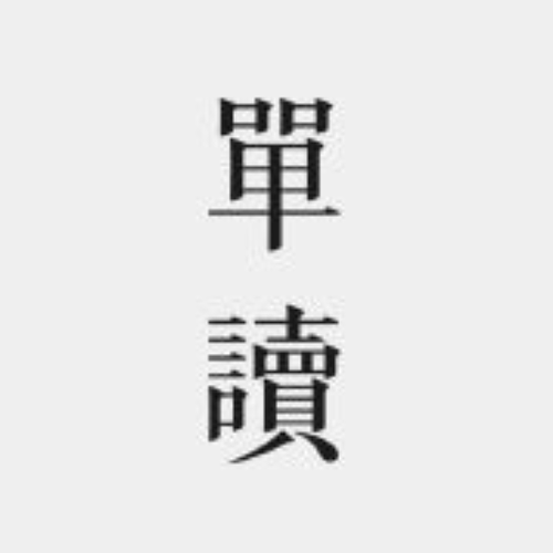 单读截图