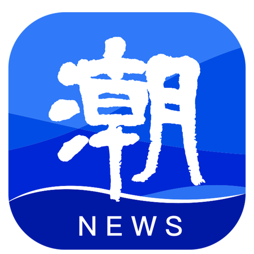 潮新闻图标