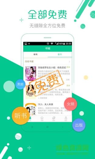 爱听听书最新版