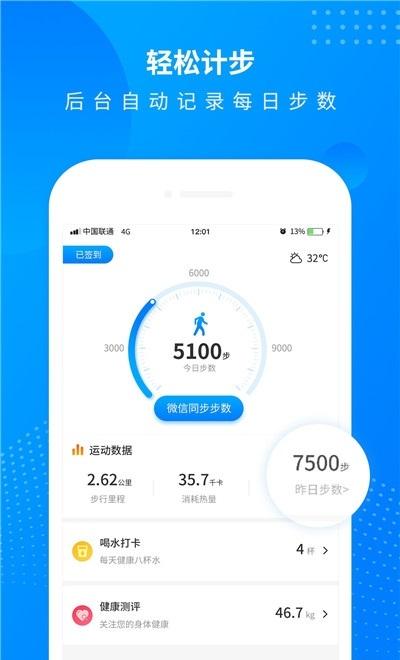 享走计步v1.0