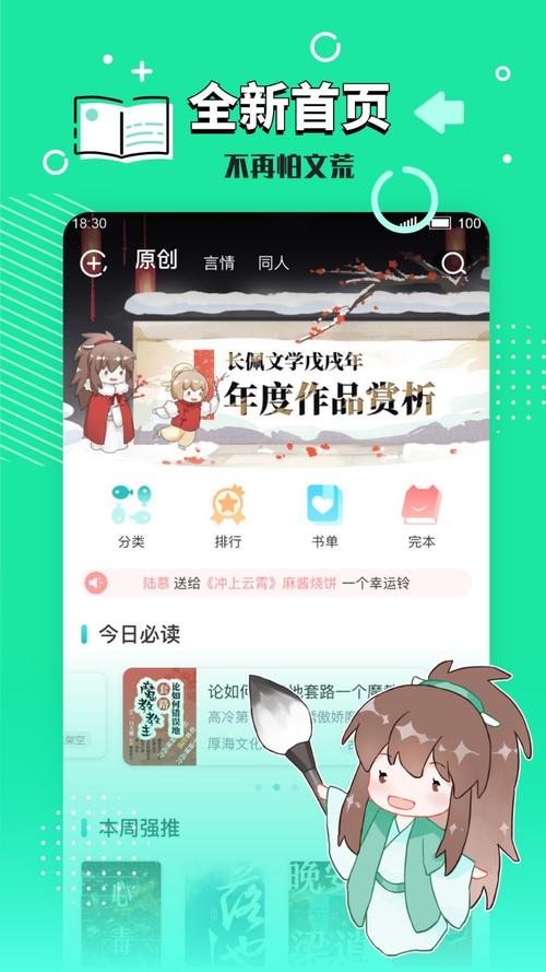 长佩文学城APP正版