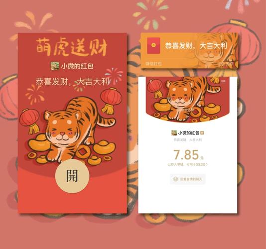 萌虎送红包赚钱版截图