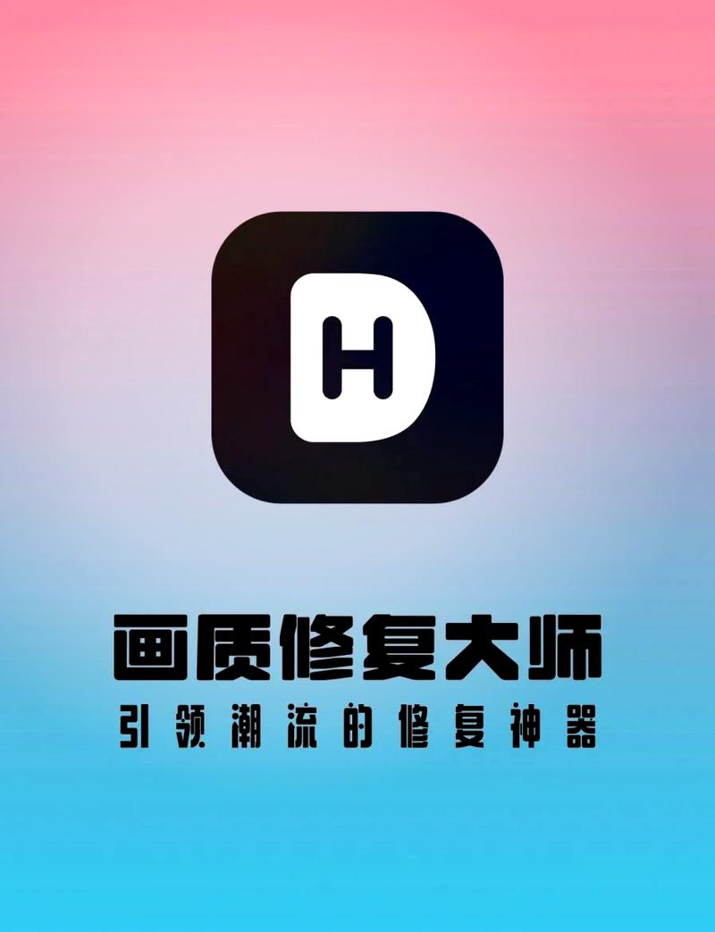 画质修复大师app图标