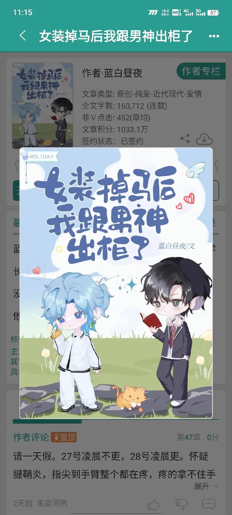 跟男神假出柜后漫画免费截图