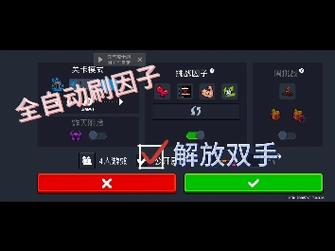 元气骑士全自动找因子工具v1.0截图