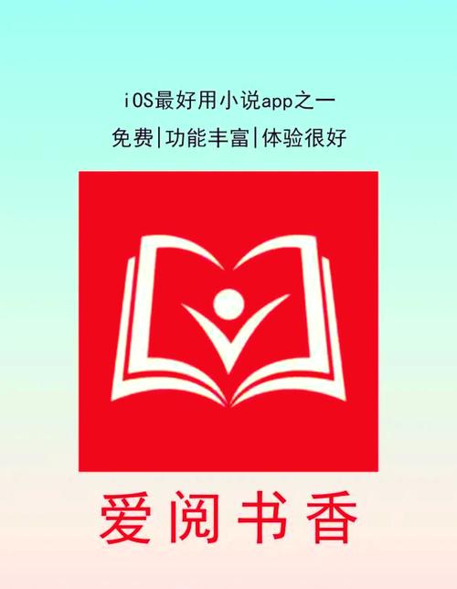 爱阅小说app免费版图标