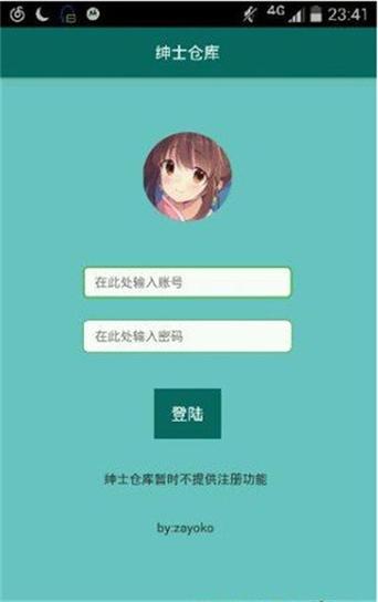 绅士仓库APP图标