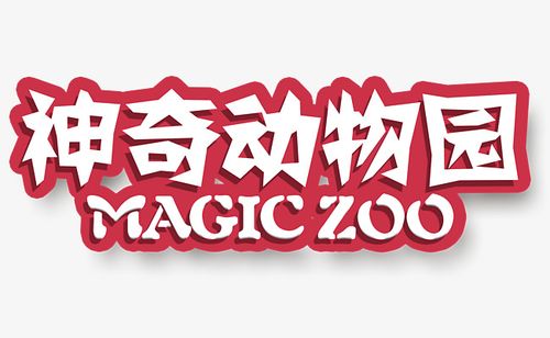神骑动物园图标