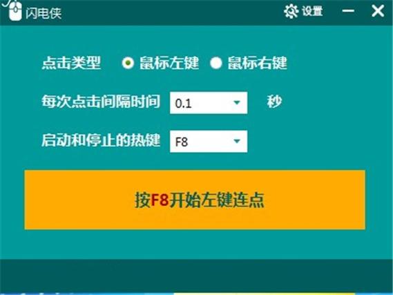 闪电侠辅助器