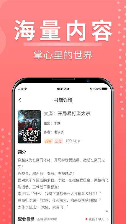 悦读小说免费阅读安卓版