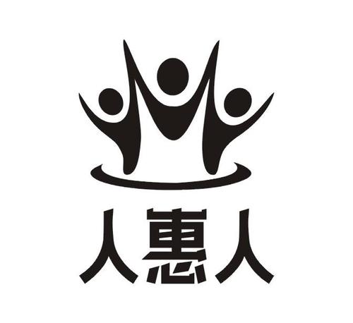 惠人赚