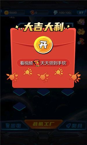 异星战机赚钱版截图