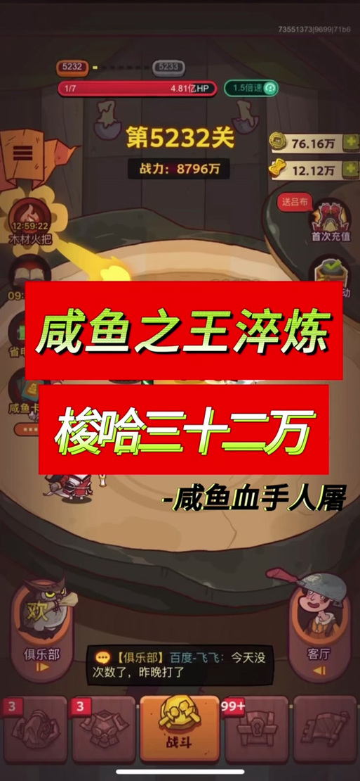 咸鱼之王单机内购破解版红色版