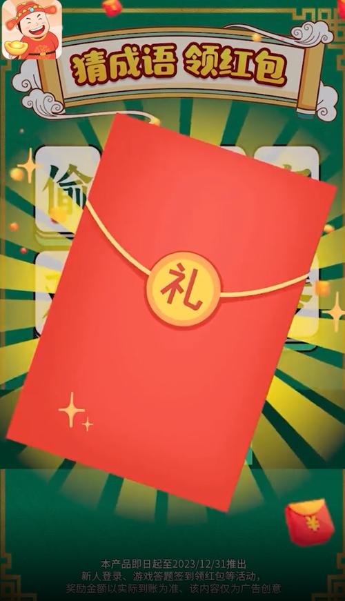 成语万元户红包版图标