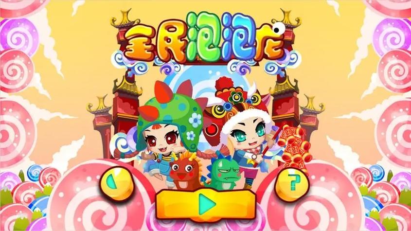 好运泡泡龙红包版图标