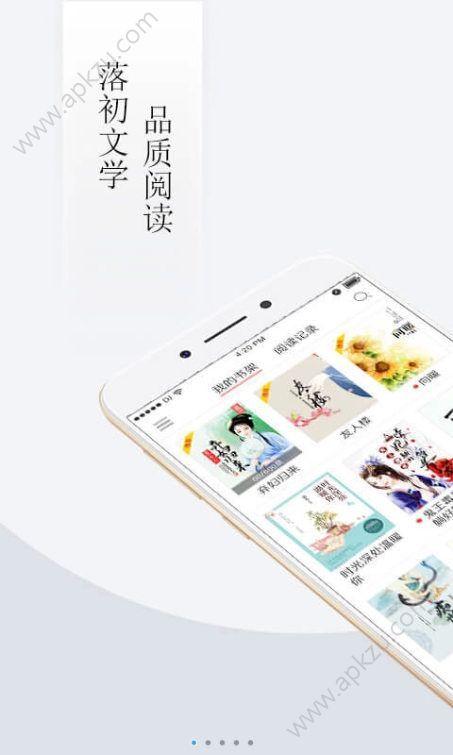 落初小说v1.7.0截图