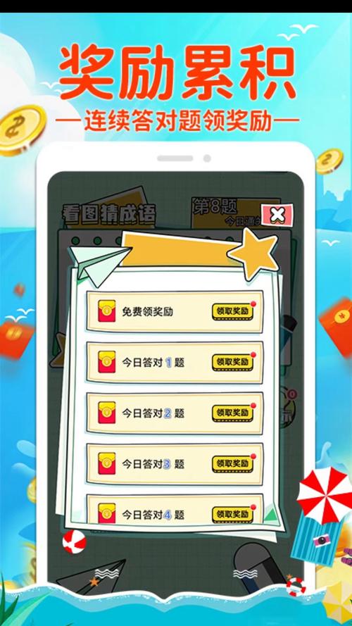 答答成语领红包v1.0