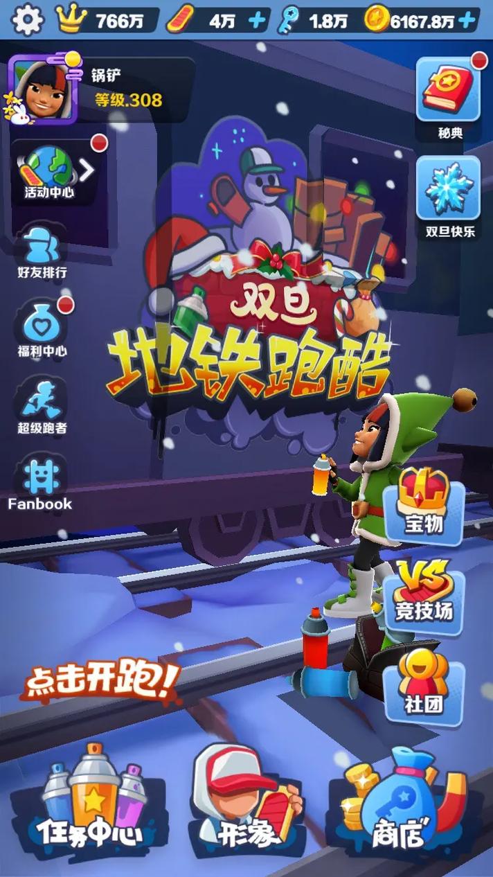 地铁跑酷(双旦)mod版菜单v1.50截图