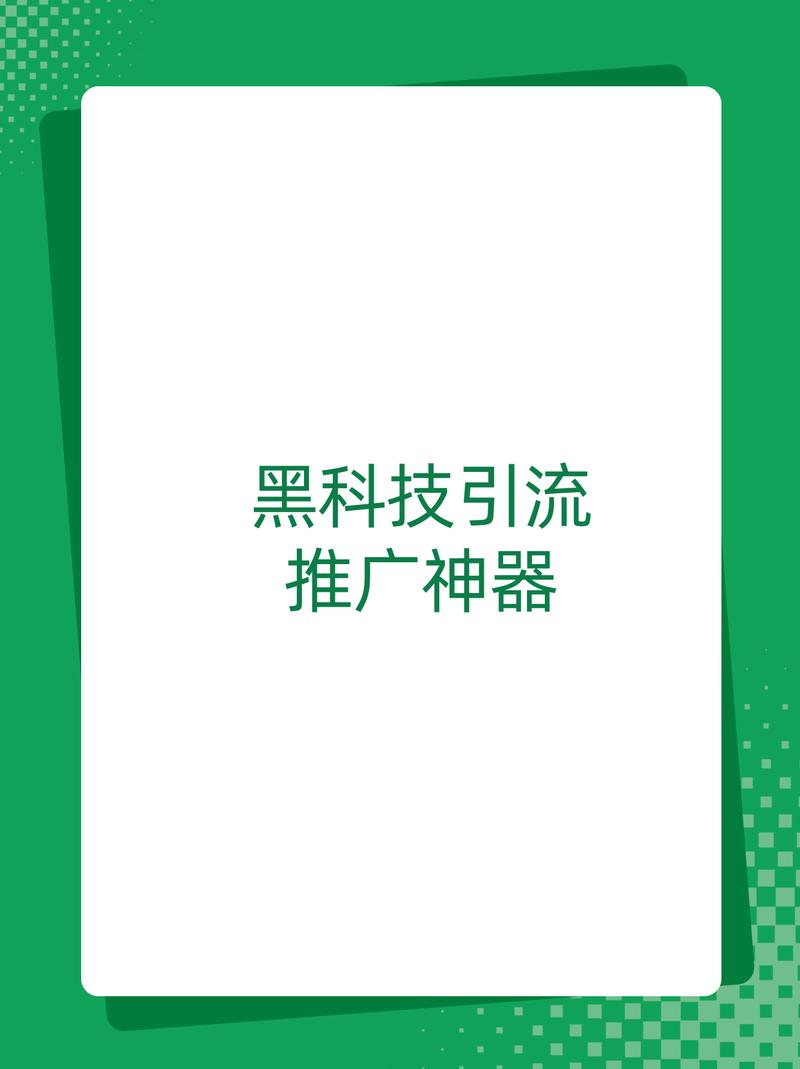 黑科技引流推广神器图标
